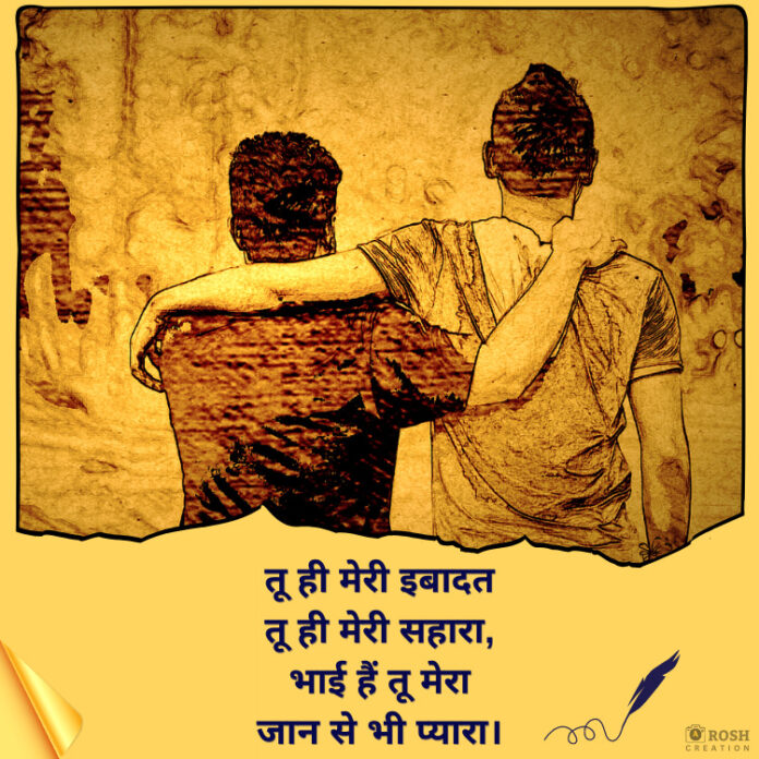 Brother Shayari in hindi | Bhai pr Shayari | Brother status 2 line