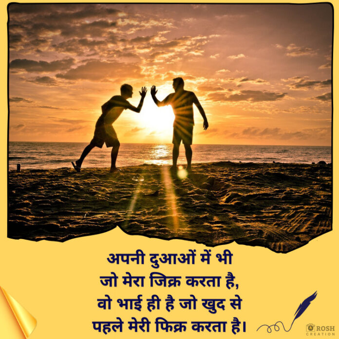 Brother Shayari in hindi | Bhai pr Shayari | Brother status 2 line